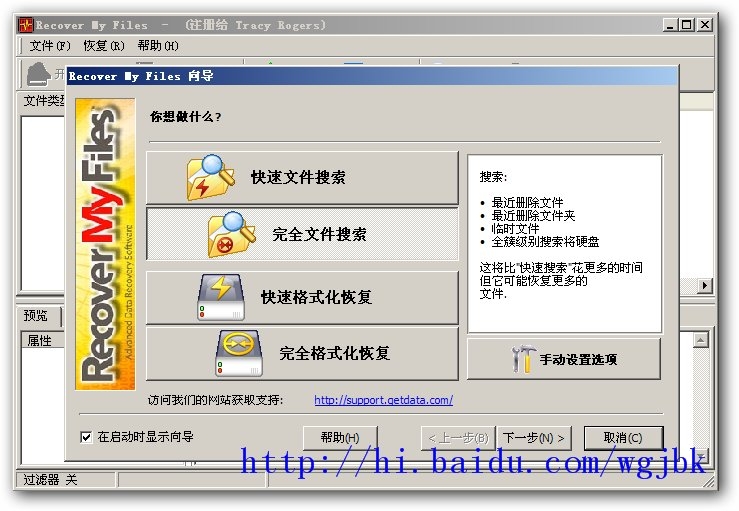 Image Recover My Files v3.98 КэѕЭОДјю»ЦёґВМЙ«єє»Ї°ж.jpg